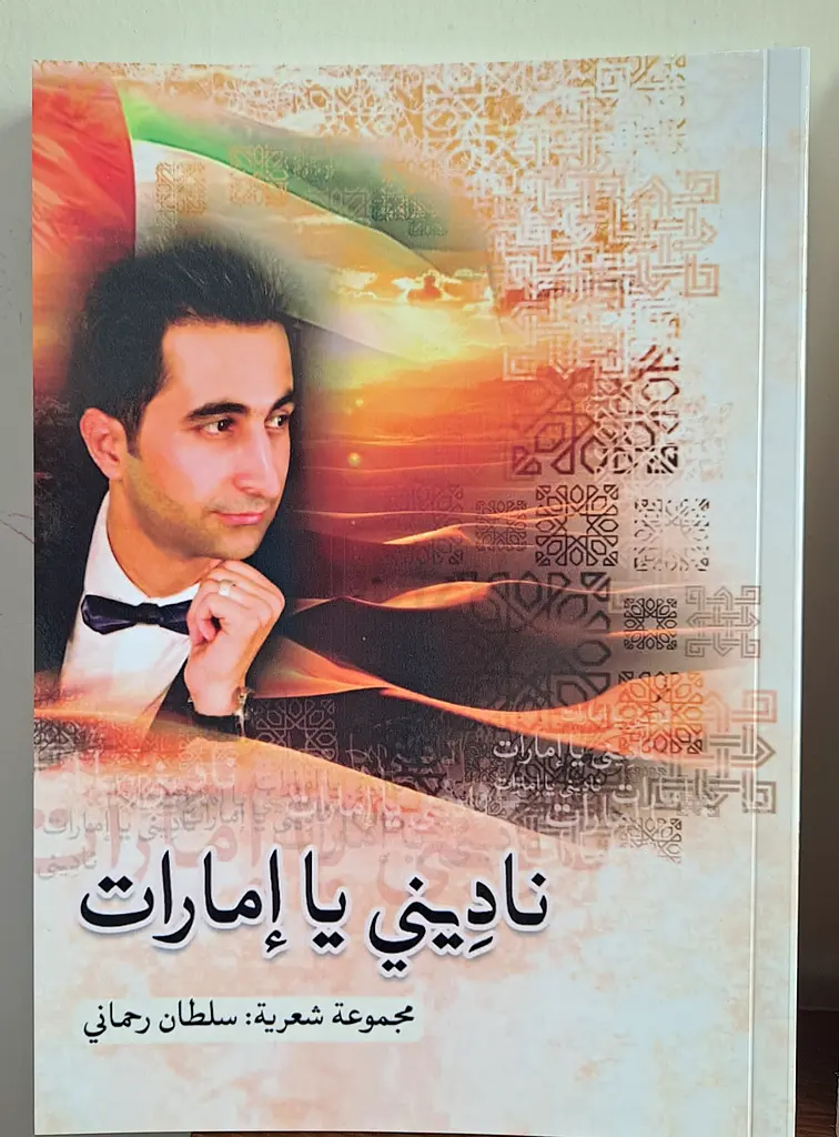 Call Me Emirates (Poetry Book) | dubizzle