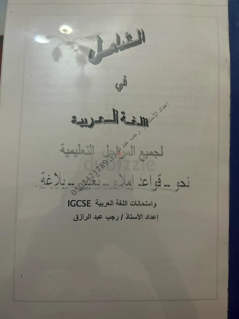 Arabic IGCSE | dubizzle
