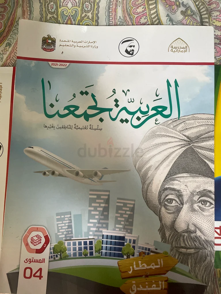 ARABIC TEXTBOOK GR 4 | dubizzle Dubai