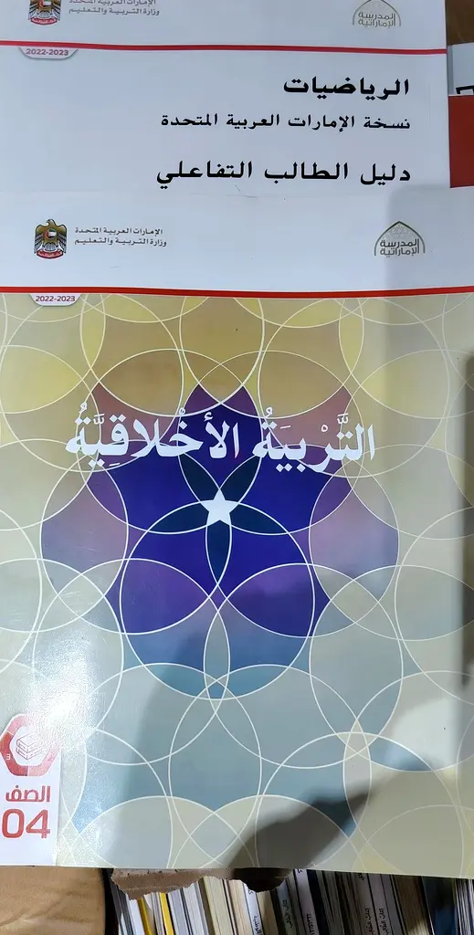 Mathematics and Ethics Guidelines for Students | dubizzle Ajman