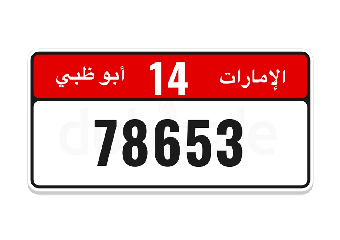 786 number plate | دوبيزل