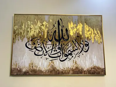 Classifieds: Framed Islamic Calligraphy Wall Art with Gold Foil Accents ...