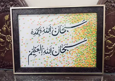 Classifieds: Original Handwritten Arabic Calligraphy Frame – Thuluth ...