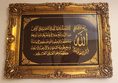 Classifieds: Framed Islamic Calligraphy Wall Art - Gold Ornate Frame ...