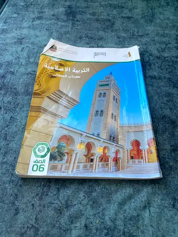 Classifieds: Islamic Education Textbook (Arabic) - School Book ...