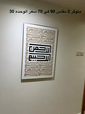 Classifieds: Framed Arabic Calligraphy Wall Art - Geometric Kufic ...