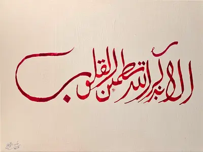 Classifieds: Hand-painted Arabic Calligraphy Canvas — Elegant Red ...